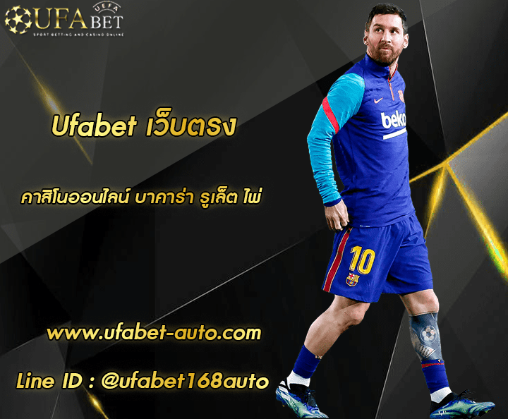 ufabet เว็บตรง | UFABET AUTO เว็บแทงบอลออนไลน์ แทงขั้นต่ำ 10 บาท