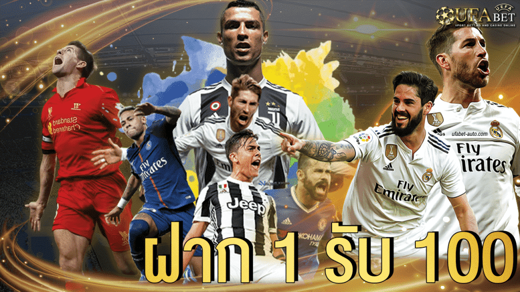 ฝาก 1 บาท รับ 100 1000 ufabet auto ฟรีเครดิต ไม่มีขั้นต่ำ แทงบอล สล็อต