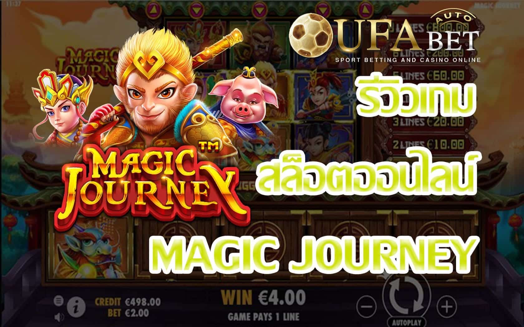 Magic Journey รีวิวเกม เกมสล็อตออนไลน์ยอดนิยมอันดับ 1 l UFABET AUTO