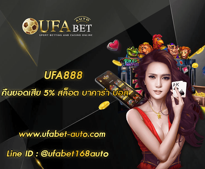 ufa888 | UFABET AUTO เว็บเดิมพันที่ดีที่สุดในปี 2021 เว็บรวมคาสิโนออนไลน์