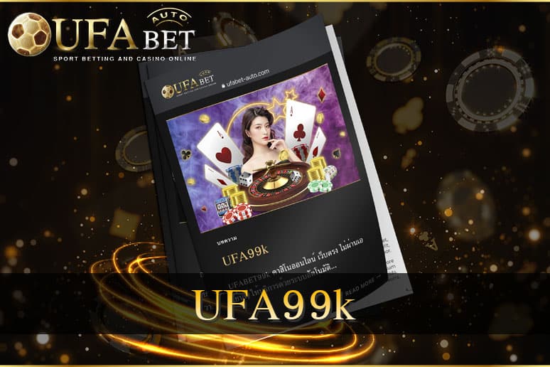 UFA99k คาสิโนออนไลน์ ถูกกฎหมาย เว็บตรง ไม่ผ่านเอเย่นต์ ฝาก-ถอน ไม่มีขั้นต่ำ