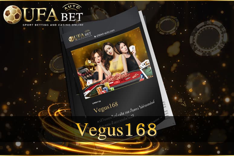 Vegus168 คาสิโนออนไลน์ เว็บตรง ไม่ผ่านเอเย่นต์ พร้อมบริการ 24 ชม.