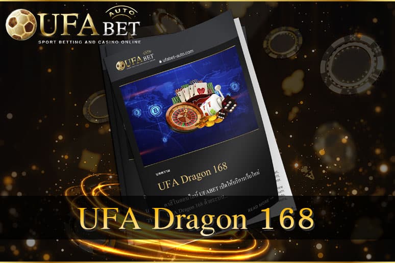 UFA Dragon 168 คาสิโนออนไลน์ เว็บตรง ฝาก-ถอน ไม่มีขั้นต่ำ ไม่ผ่านเอเย่นต์