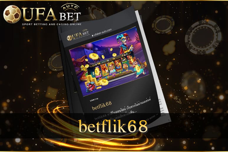 betflik68 คาสิโนออนไลน์ เว็บตรง ไม่ผ่านเอเย่นต์ ฝาก-ถอน ไม่มีขั้นต่ำ | UFABET
