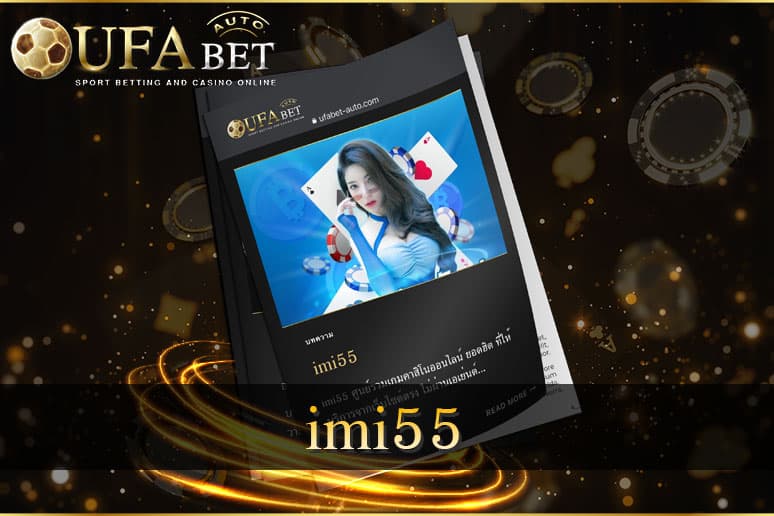 imi55 พนันออนไลน์ เว็บตรง ไม่ผ่านเอเย่นต์ ฝาก-ถอน ไม่มีขั้นต่ำ ตลอด 24 ชั่วโมง