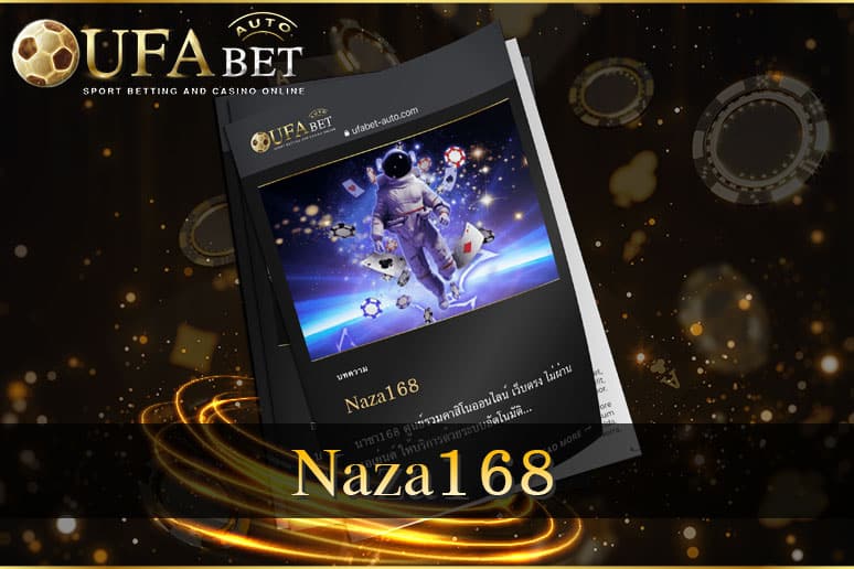 Naza168 คาสิโน เว็บตรง ไม่ผ่านเอเย่นต์ ฝาก-ถอน ไม่มีขั้นต่ำ ตลอด 24 ชม.