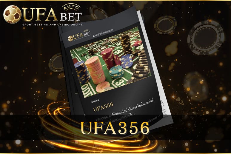 UFA356 ศูนย์รวมเกมการพนัน เว็บตรง ไม่ผ่านเอเย่นต์ ฝาก-ถอน ไม่มีขั้นต่ำ