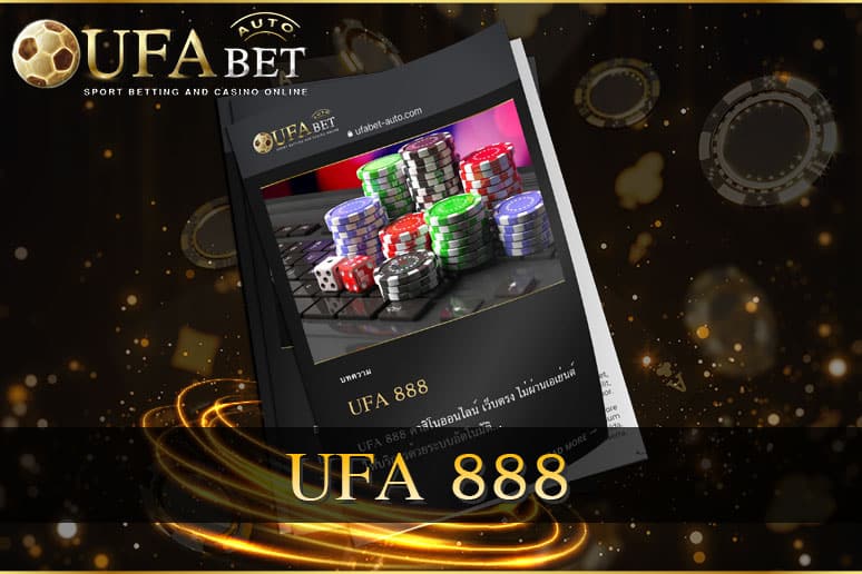 UFA 888 คาสิโนออนไลน์ เว็บตรง ไม่ผ่านเอเย่นต์ ให้บริการด้วยระบบอัตโนมัติ