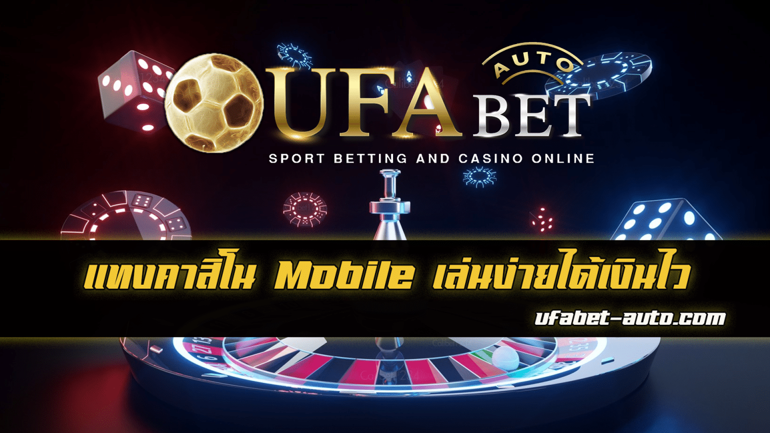 ufa99 แทงบอลออนไลน์ เว็บพนันบอล ดีที่สุด เล่นเว็บตรง UFABET AUTO