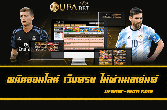 ทางเข้า ufa369 เว็บหลัก คาสิโน UFABET เว็บพนันที่ดีที่สุด