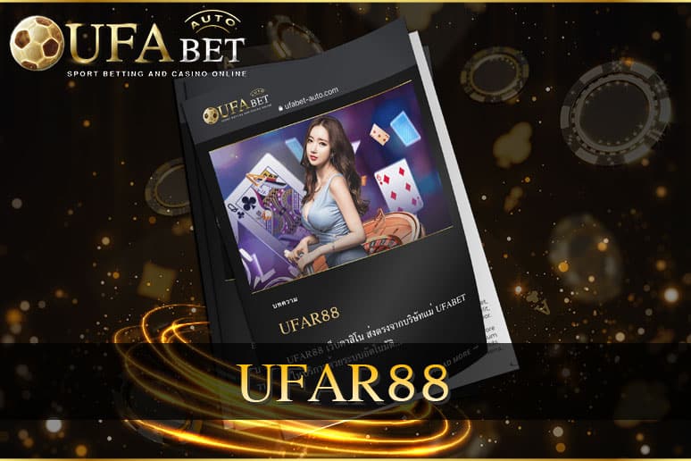 UFAR88 คาสิโนออนไลน์ ส่งตรงจากบริษัทแม่ UFABET ไม่ผ่านเอเย่นต์