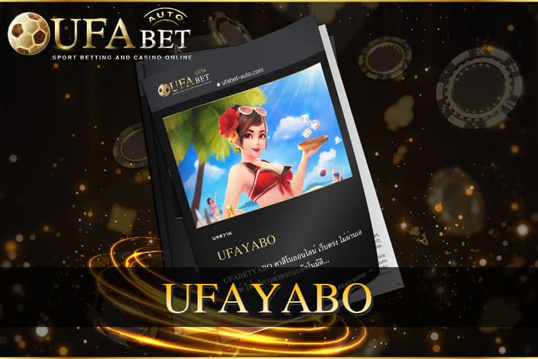 UFAYABO ศูนย์รวมเกมการพนันออนไลน์ ครบวงจร ฝาก-ถอน ไม่มีขั้นต่ำ