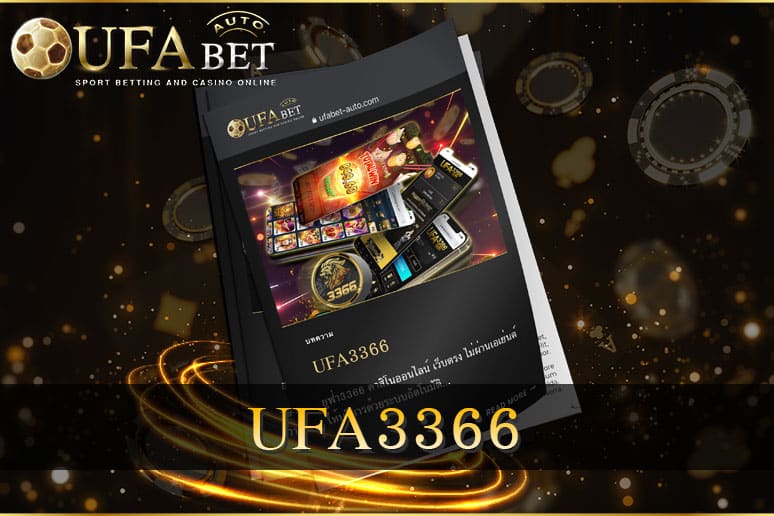 UFA3366 ศูนย์รวมเกมการพนันออนไลน์ ส่งตรงจากเว็บแม่ UFABET Auto