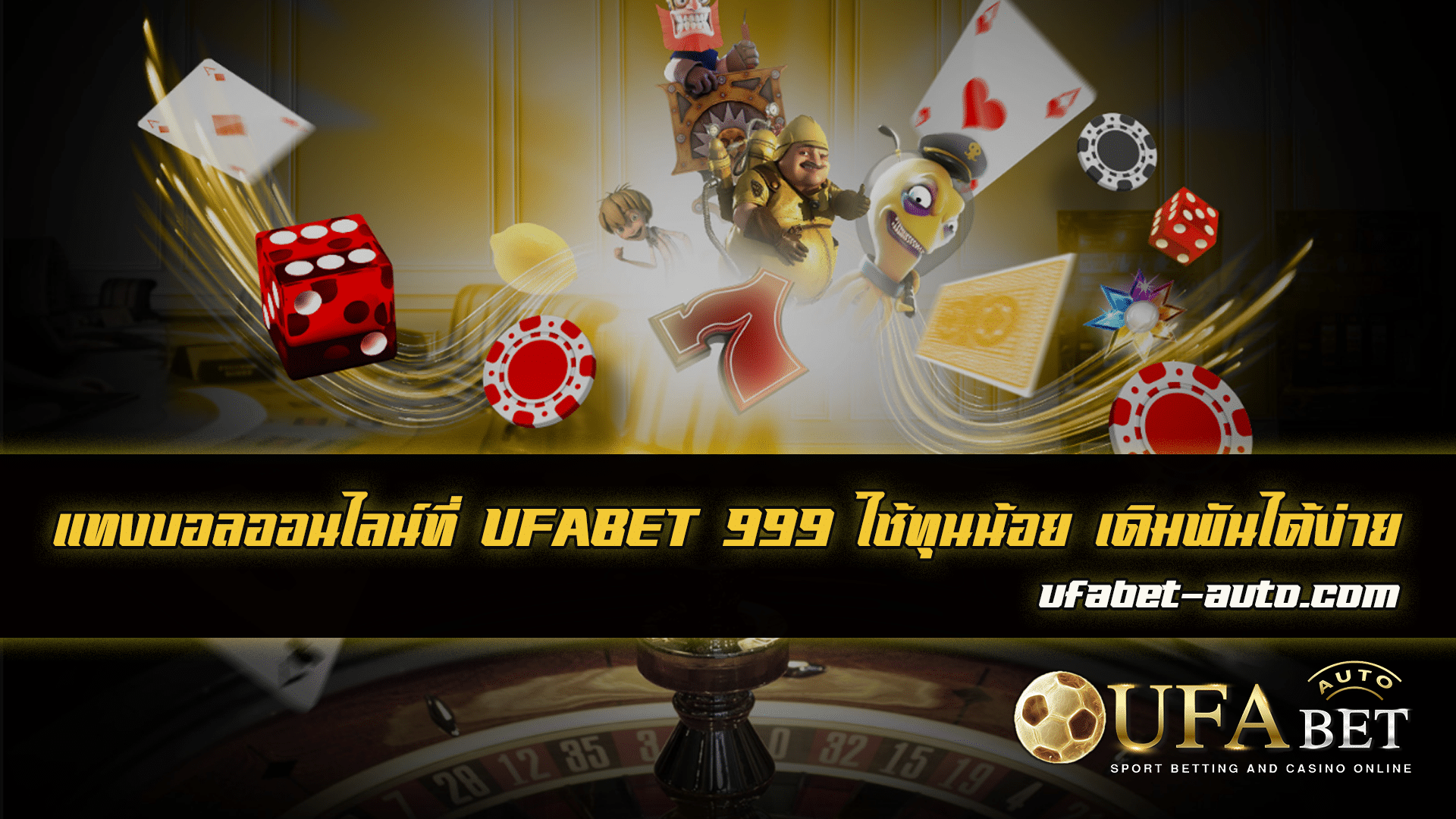 UFABET 999 ทางเข้า ยูฟ่าเบท ออโต้ ฝาก-ถอนไม่มีขั้นต่ำ