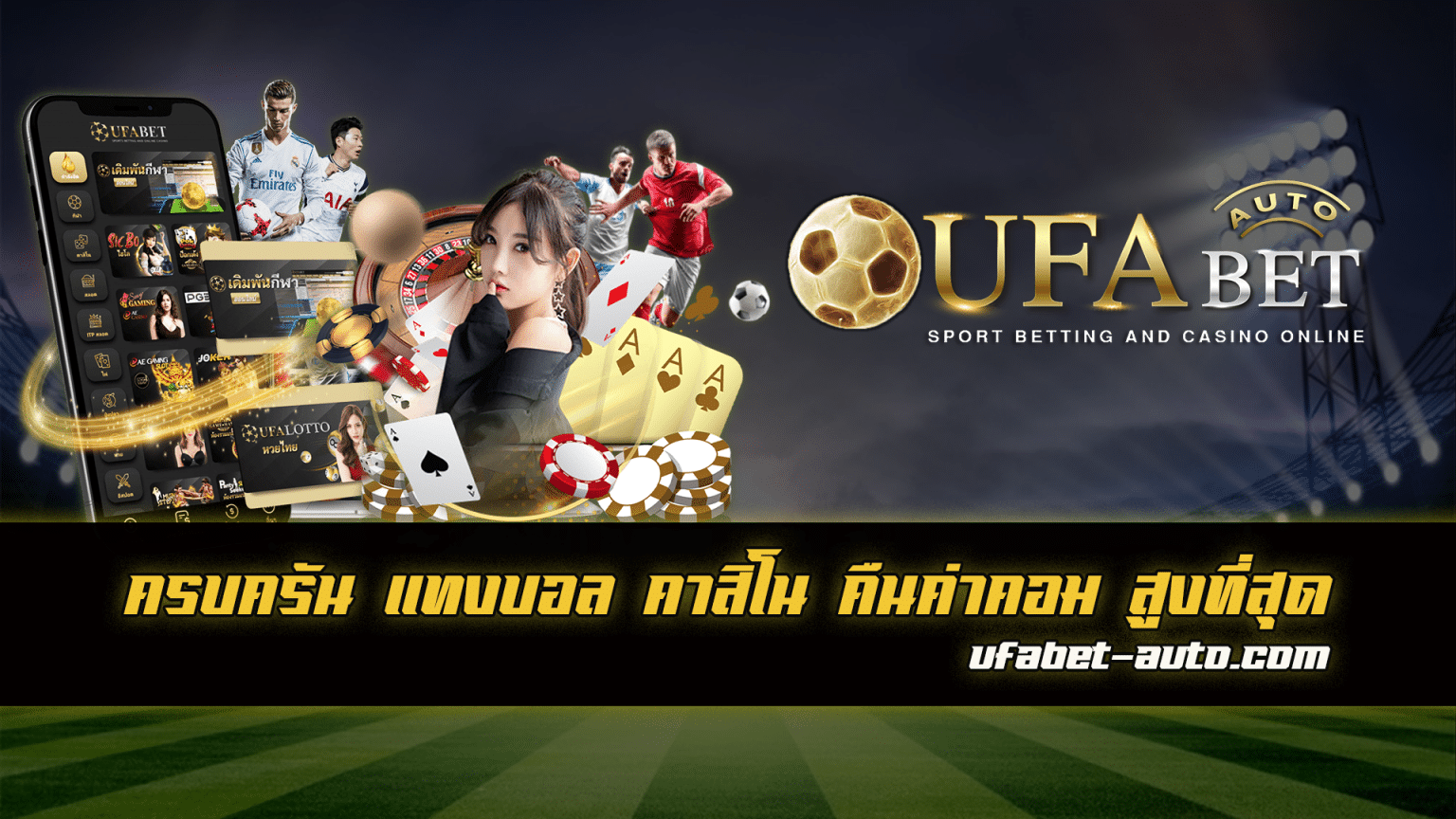 ufabet ใหม่ แทงบอล คาสิโนออนไลน์ มั่นคง ปลอดภัย 100%