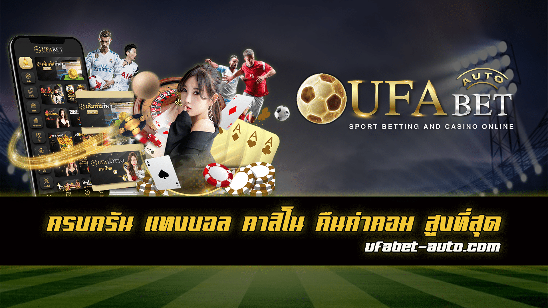 ufabet ใหม่ แทงบอล คาสิโนออนไลน์ มั่นคง ปลอดภัย 100%
