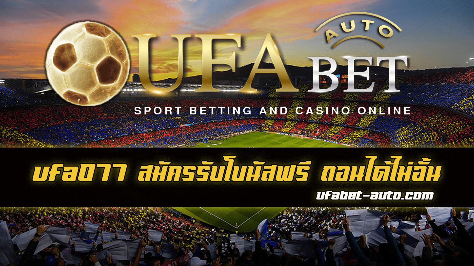 ufa077 เว็บพนันยอดฮิต แทงบอล สล็อต สมัครรับเครดิตฟรี 100