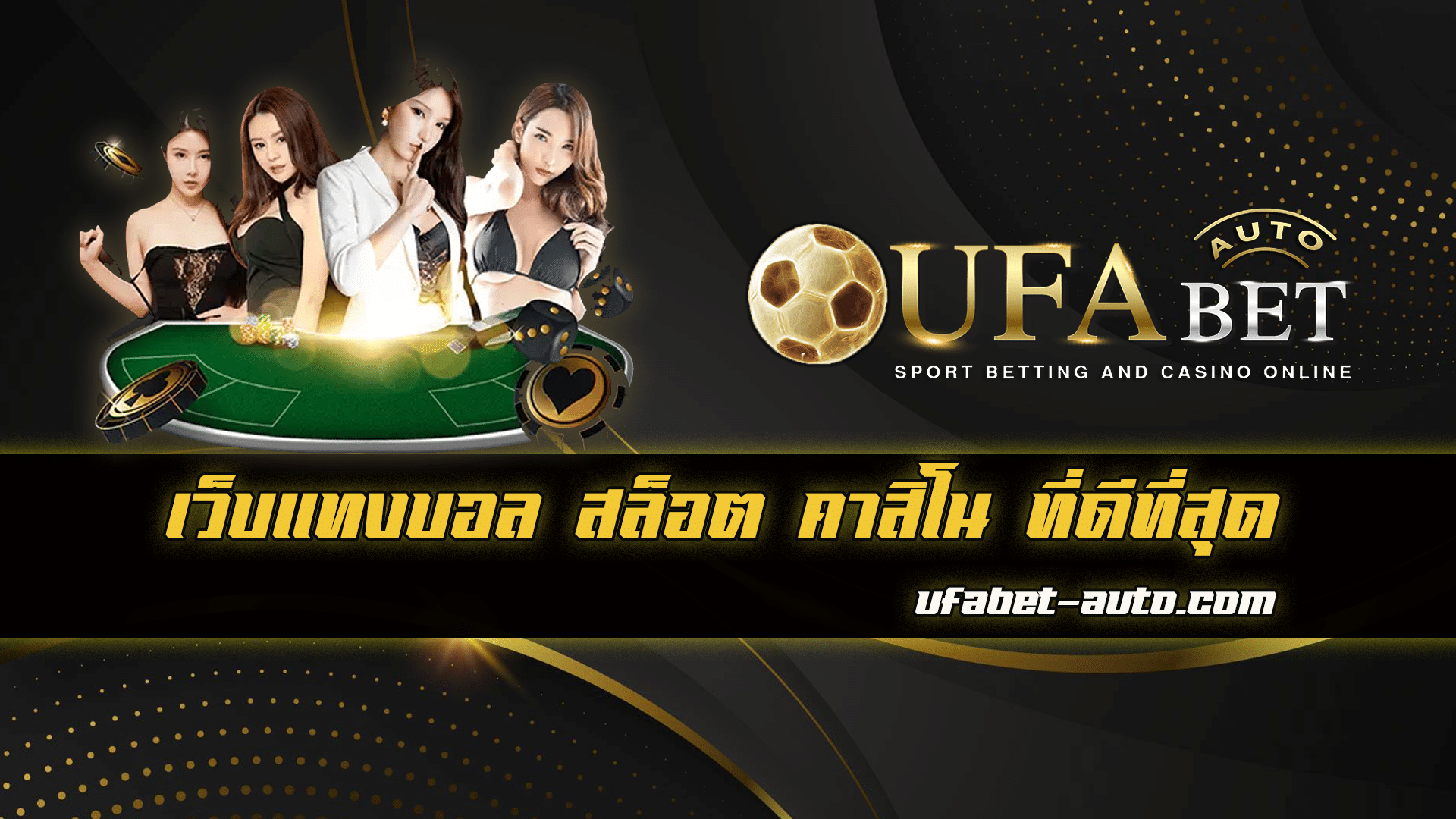ufabet autobet เว็บแทงบอล ฝากถอน ออโต้ สมัครรับ 100