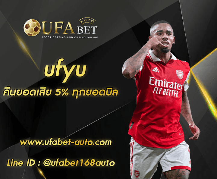 ufyu เว็บน้องใหม่มาแรง มาพร้อมกับโบนัสพิเศษมากมาย - UFABET