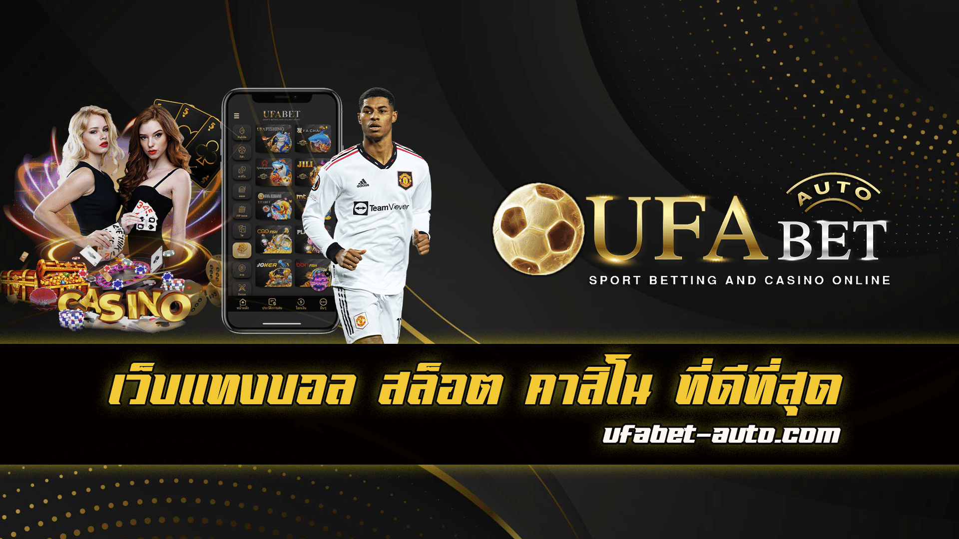 UFA AUTO BET เว็บพนันออนไลน์ ที่ครบวงจรที่สุด