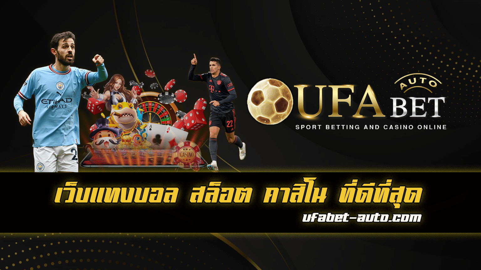 เว็บพนันบอลออโต้ ทางเข้าufa888 เว็บตรง เดิมพันขั้นต่ำ 10 บาท
