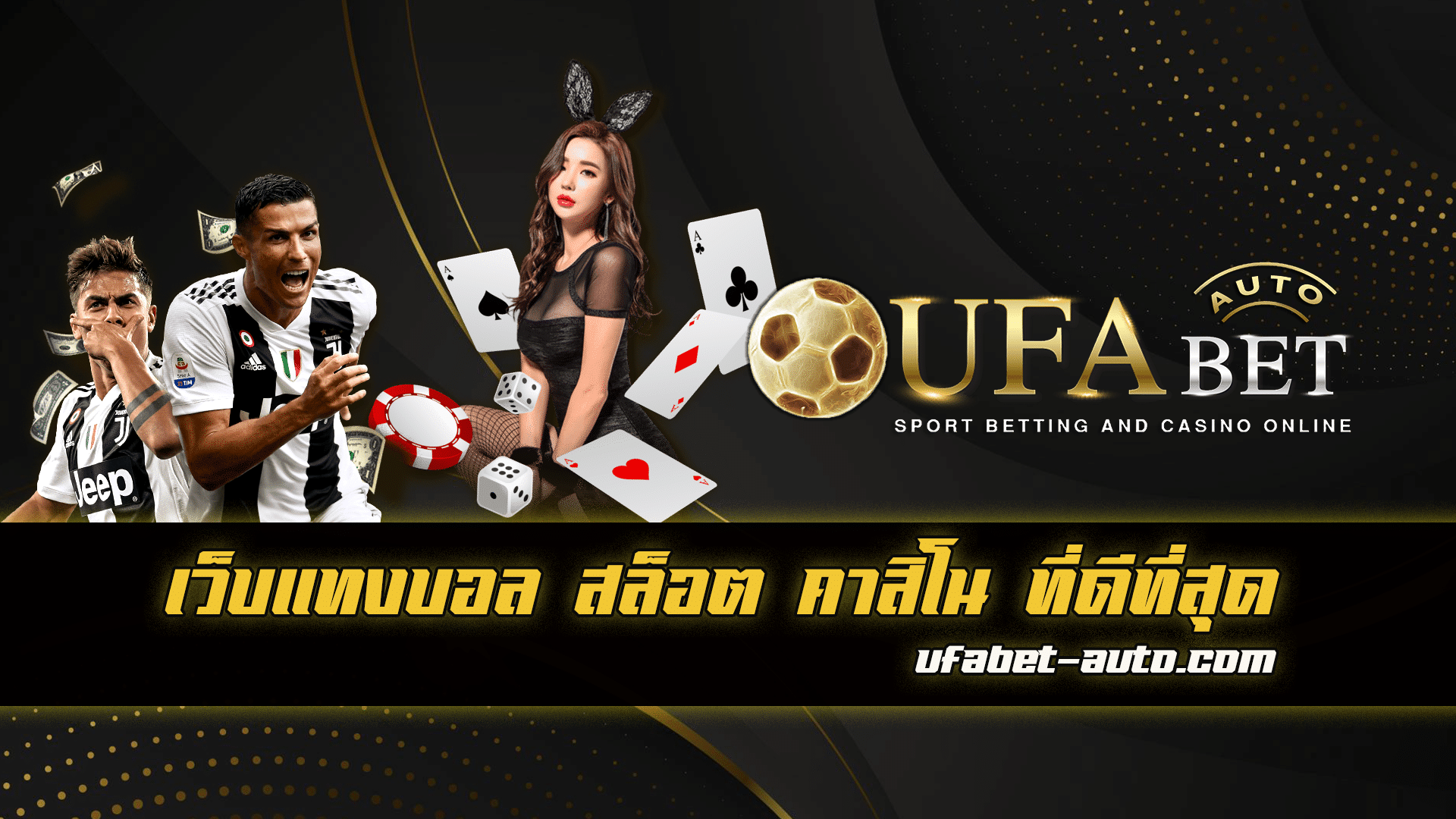 แทงบอล คาสิโน เว็บตรง UFABET ที่สุดของการเดิมพัน