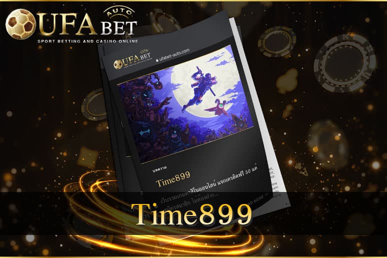 Time899 รวมเกมคาสิโนออนไลน์ แจกเครดิตฟรี 50 แค่สมัครสมาชิก