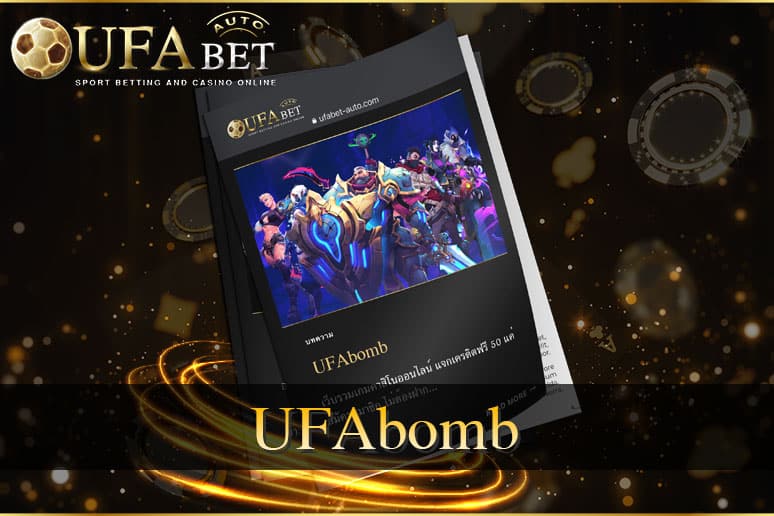 UFAbomb คาสิโนออนไลน์ แจกหนัก จัดให้เน้นๆ เครดิตฟรีหลายรายการ