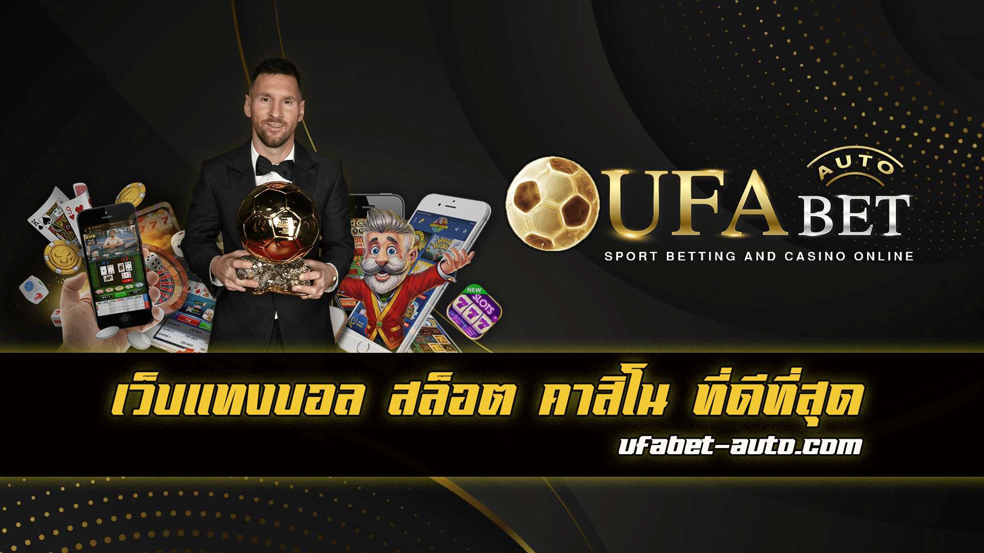 911 AUTO BET แทงบอลด้วยระบบอัตโนมัติ UFABET AUTO