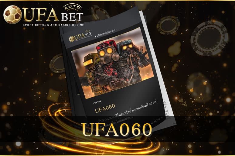 UFA060 เว็บเดิมพันออนไลน์แจกโบนัสเครดิตฟรี 50 แค่สมัครสมาชิก