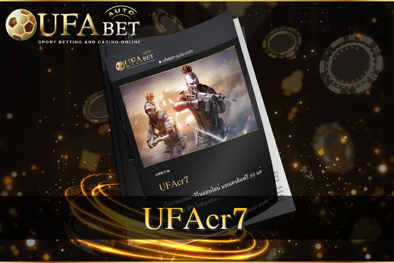 UFAcr7 เว็บไซต์เดิมพันชั้นนำ ให้บริการด้วยระบบอัตโนมัติ อัปเดต 2024