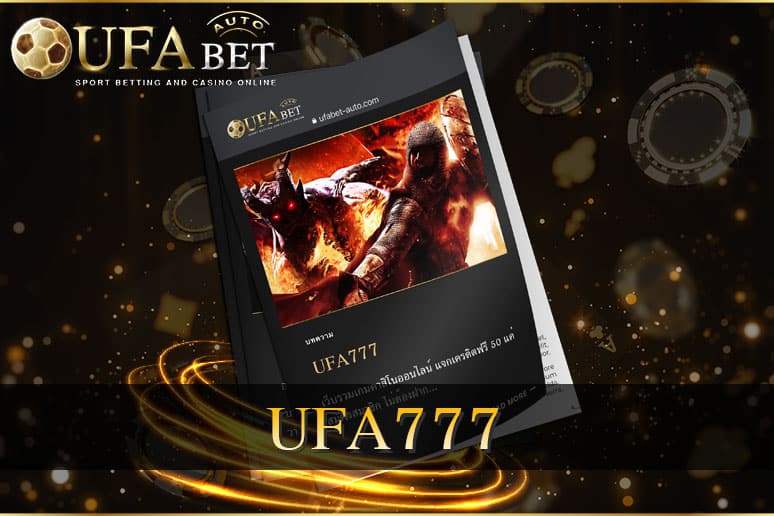 UFA777 เว็บเดิมพันชั้นนำ ให้บริการด้วยระบบอัตโนมัติ อัปเดต 2024