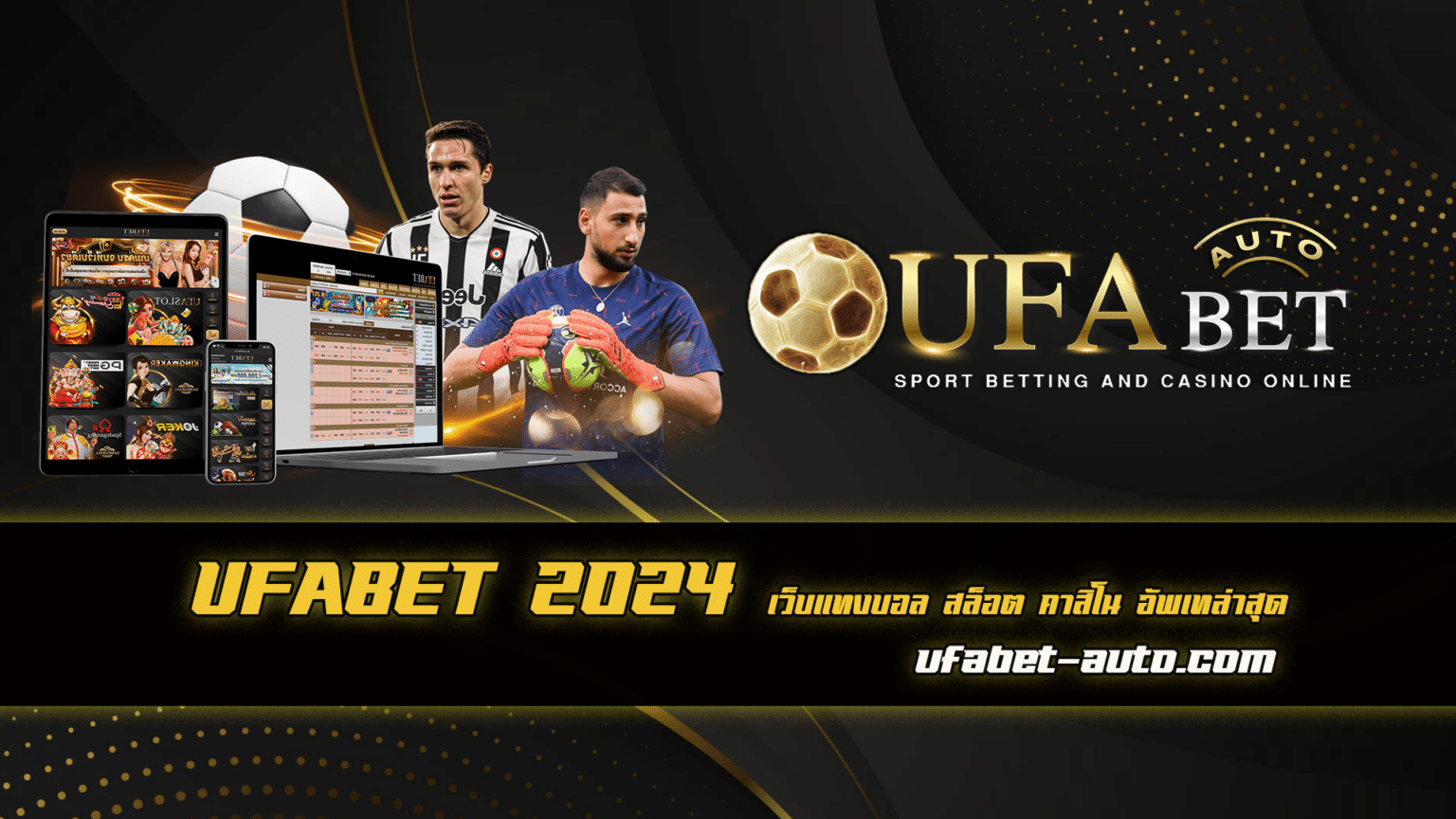 UFABET 2024 อาณาจักรแห่งการเดิมพัน อัพเดทระบบ ครั้งใหญ่