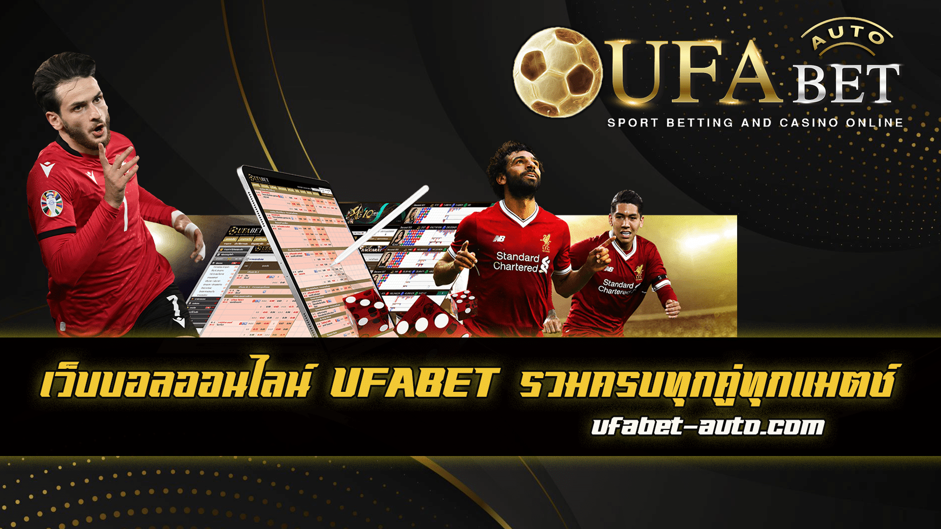 เว็บบอลออนไลน์ UFABET ถอนเต็ม รับเงินเร็ว 100% ไม่มีเทิร์น